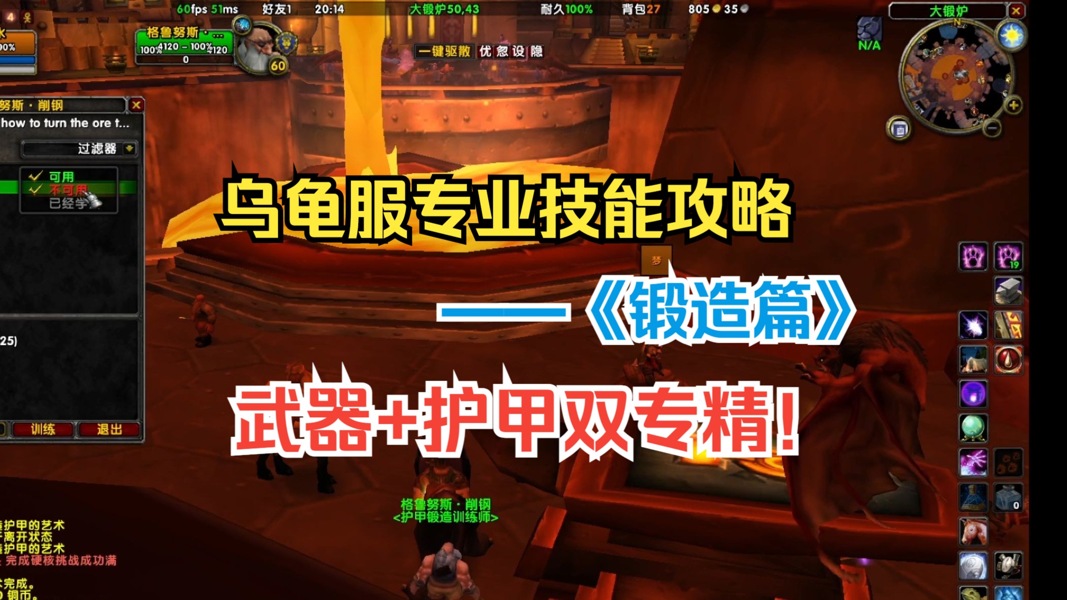 乌龟服:完美锻造双专精攻略,武器大师和护甲大师我全要!_魔兽世界_...