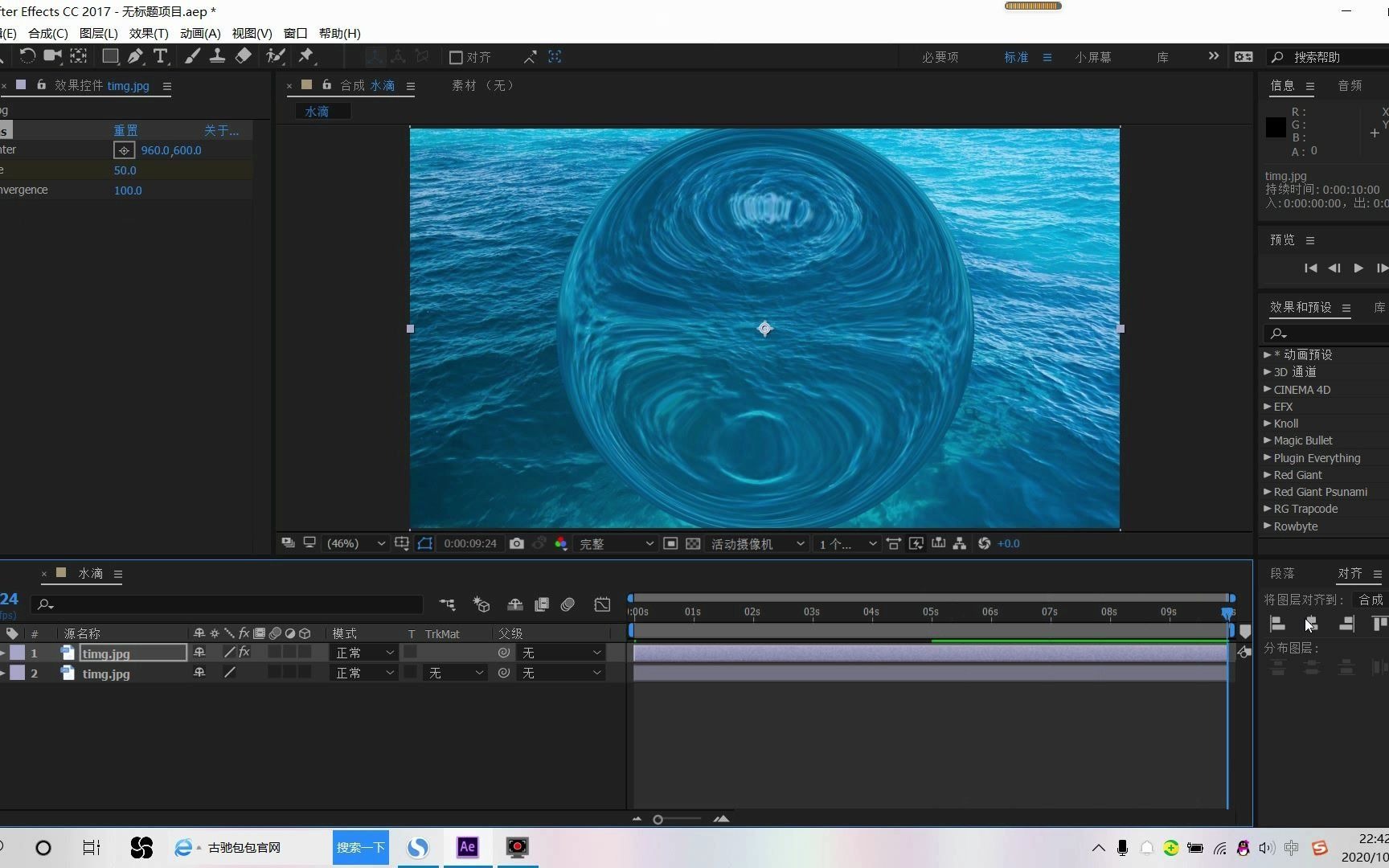 AE内置插件制作水滴效果