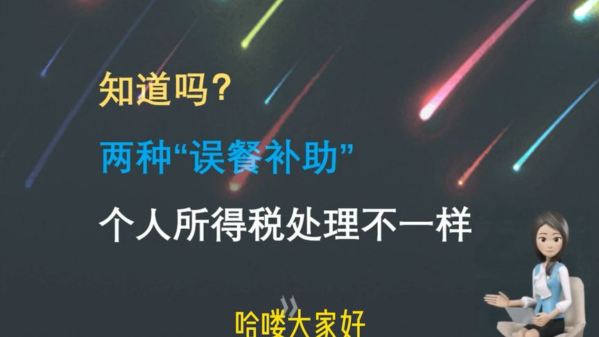 企业支付给员工的餐费、误餐补助,不同的方式不同的税务筹划技巧