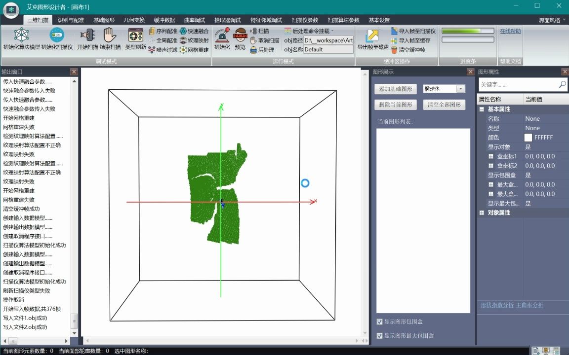 利用3D扫描仪建立三维人脸的三角网格模型