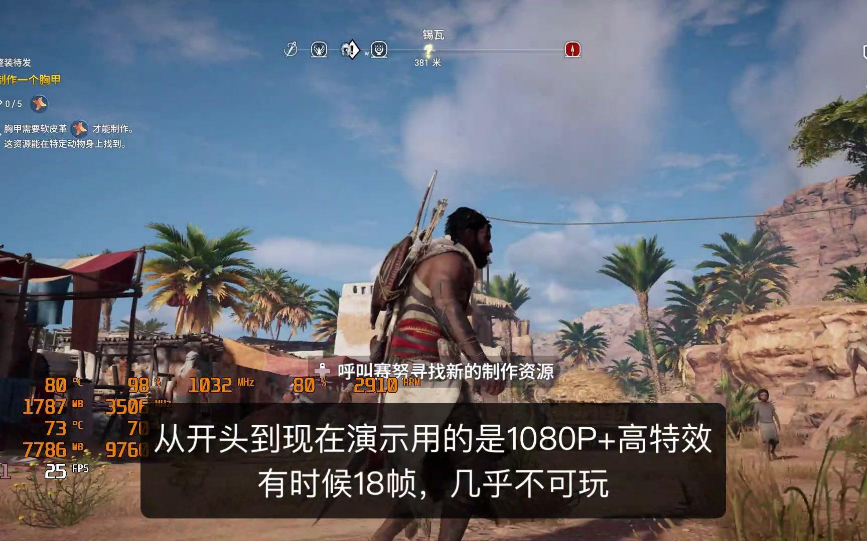 GTX760+16G内存跑《刺客信条 起源》900P/高特效/30帧?