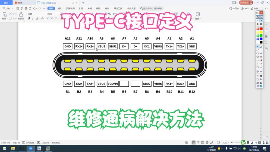 type-c接口引脚定义讲解,在维修中的通病,学会了你也能解决问题