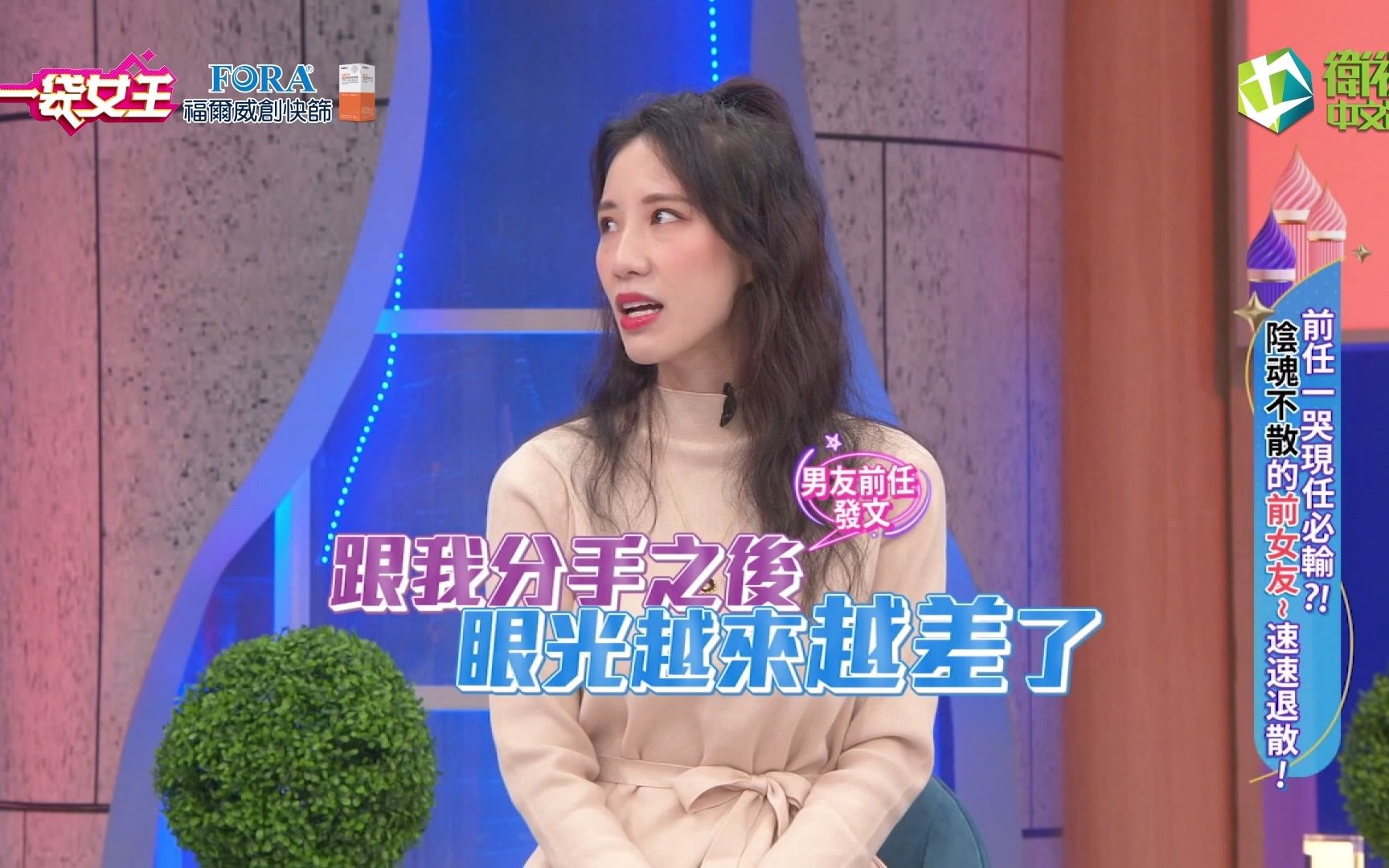 ...女王】 20221109 前任一哭現任必輸?!陰魂不散的前女友～速速退散!