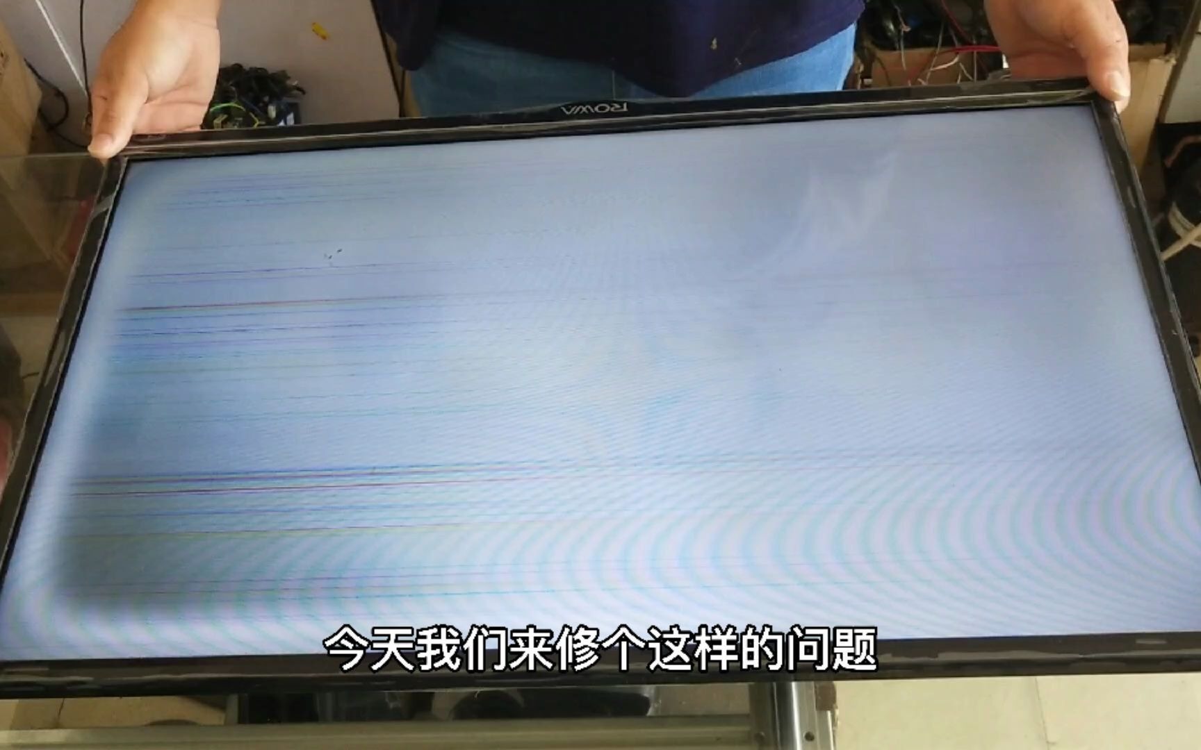 液晶电视花屏彩屏、白屏维修