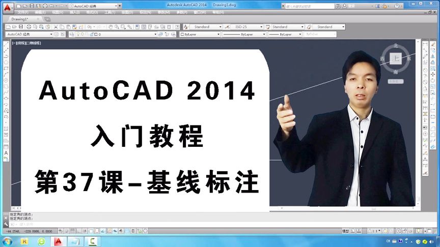 机械制图基础,AutoCAD2014教程,第37课:基线标注和连续标注