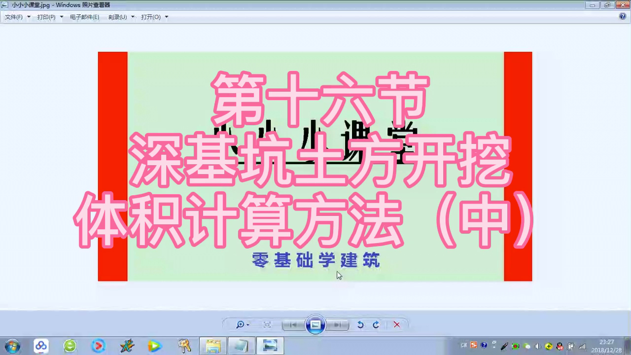 深基坑土方开挖体积计算方法(第十六节中)