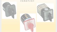 工业之家常用低压用电器3