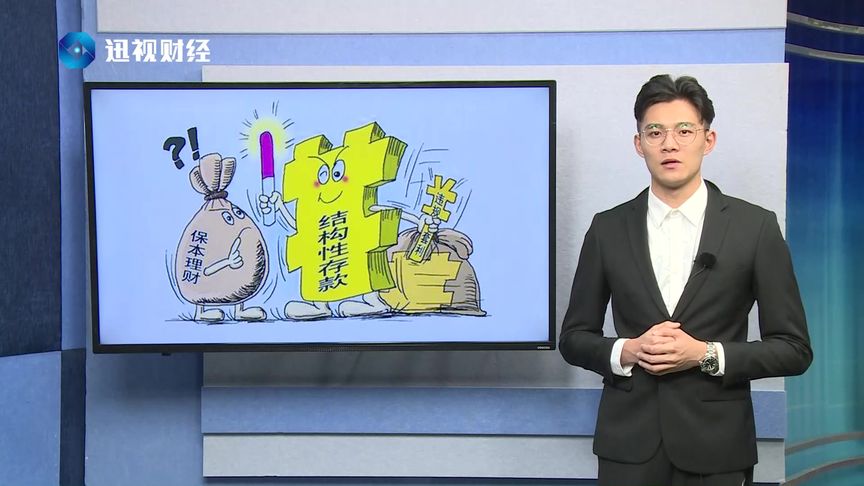 10万亿“结构性存款”大变局到来:支付宝、微信、京东代销或终结