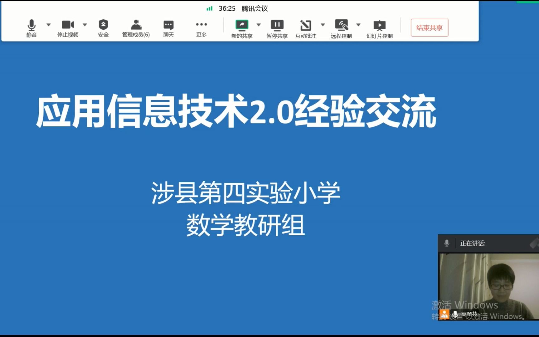 数学组信息技术2.0经验交流2
