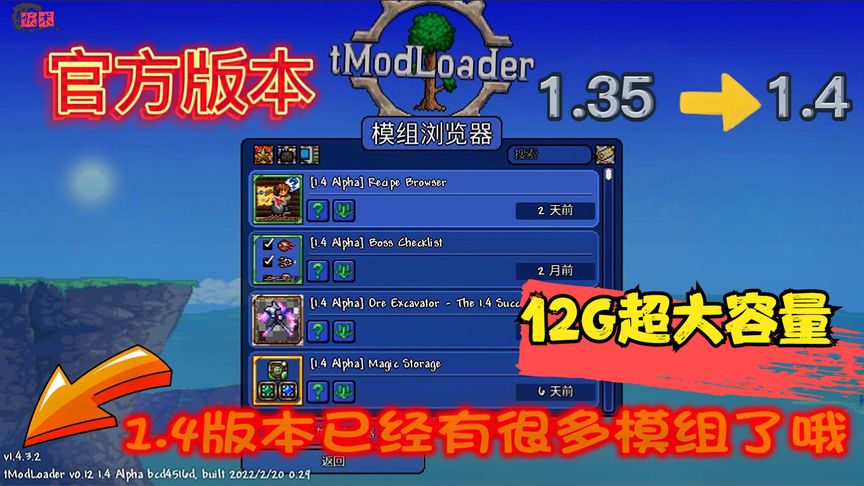 泰拉瑞亚tModLoader1.35升级到1.4版教程和效果展示。