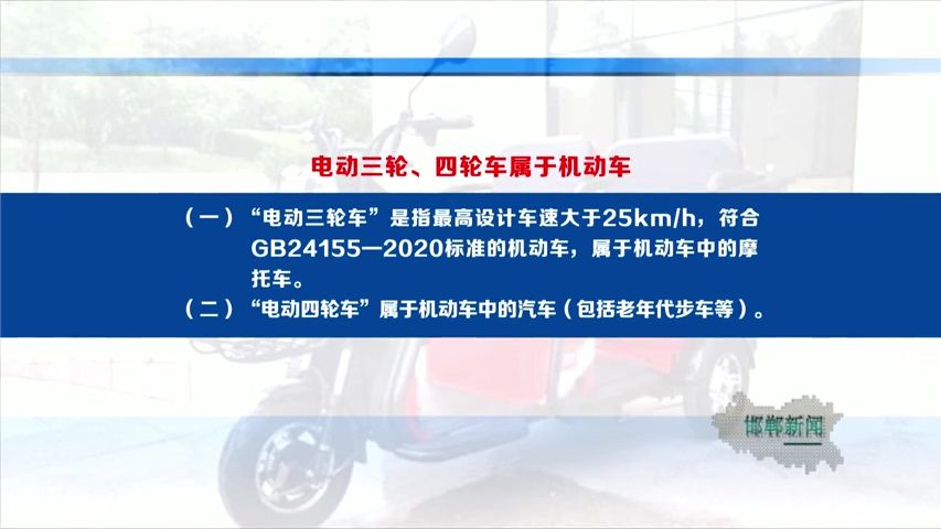 邯郸市发布规范电动三轮车 电动四轮车(老年代步车)管理明白卡