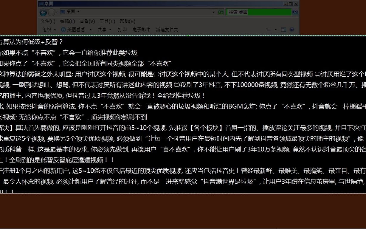 【抖音算法致命弊端】为何幼稚+反智?抖音为何沦为“信息茧房”?