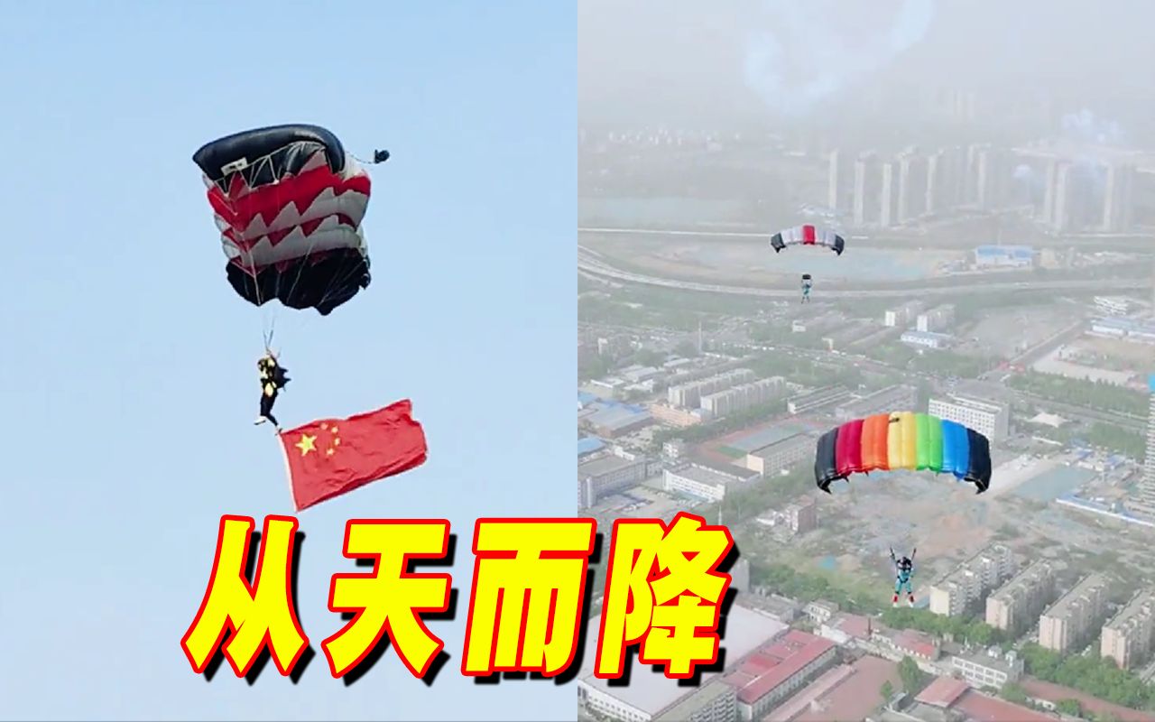 校运会开幕式,世界冠军携国旗从天而降