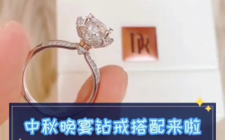 DR奢华款钻戒合集,中秋晚会赶紧安排起来吧