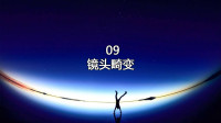 什么是镜头畸变?如何矫正镜头畸变,合理利用镜头畸变?