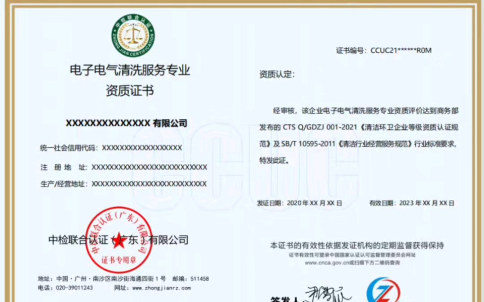 ...电气清洗服务企业资质证书是依据有关规定,经国家认监委备案查询...