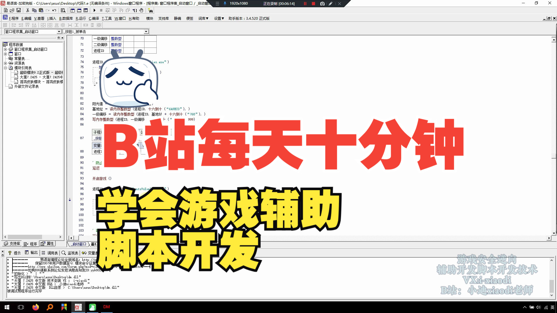 游戏辅助脚本开发教学初级项目编写2-添加游戏启动器容错机制【2024...