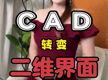 CAD三维转平面视图的方法#CAD教程#CAD视图#CAD命令#CAD图纸...
