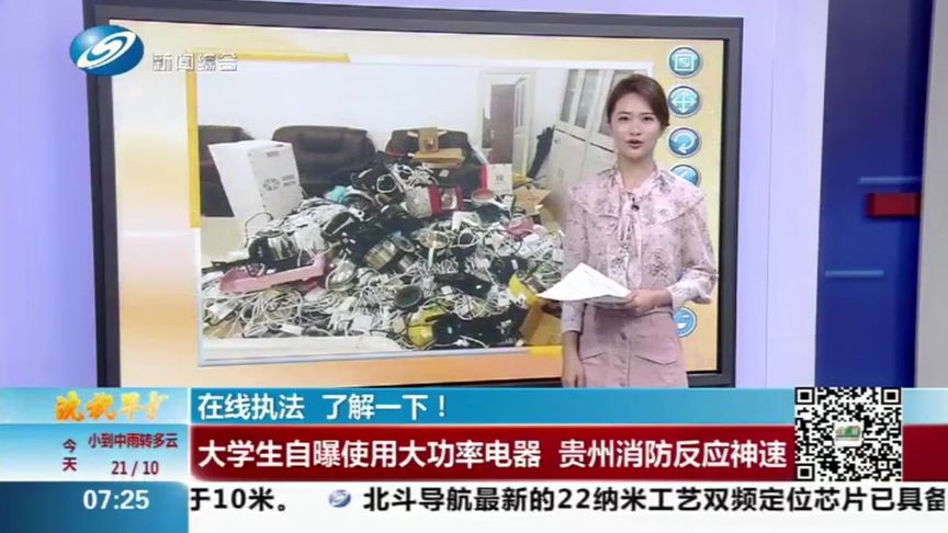 大学生自曝用大功率电器,消防神速反应,不到一小时就“一锅端”