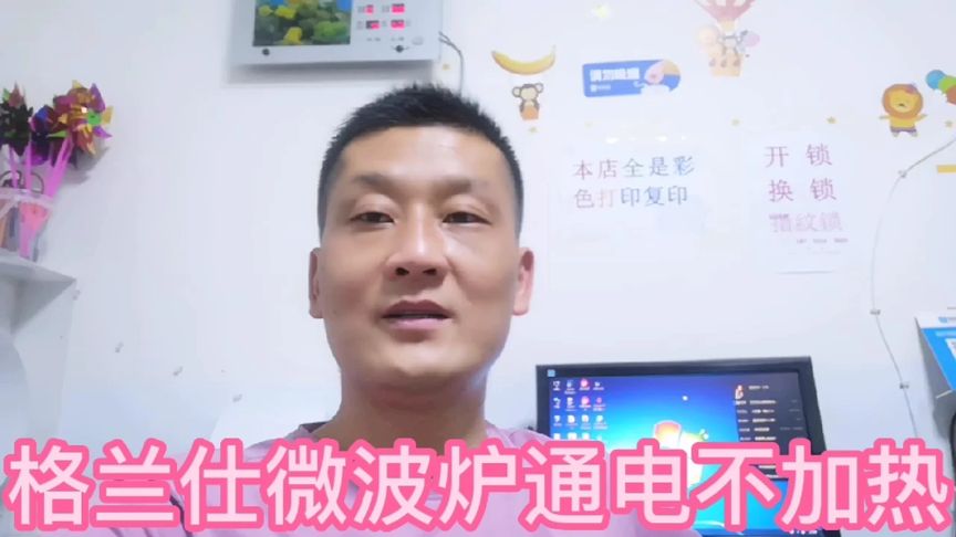 格兰仕微波炉通电显示正常,就是不能加热,看看我又如何排除故障