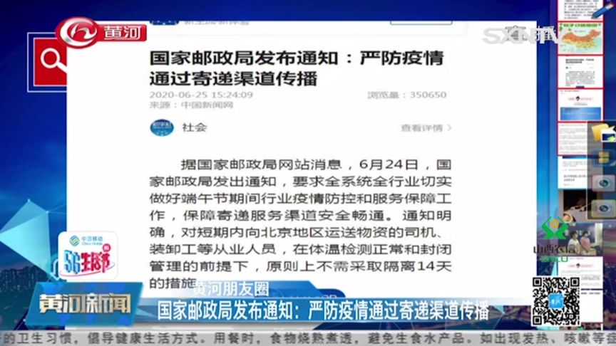 国家邮政局发布通知:严防疫情通过寄递渠道传播!