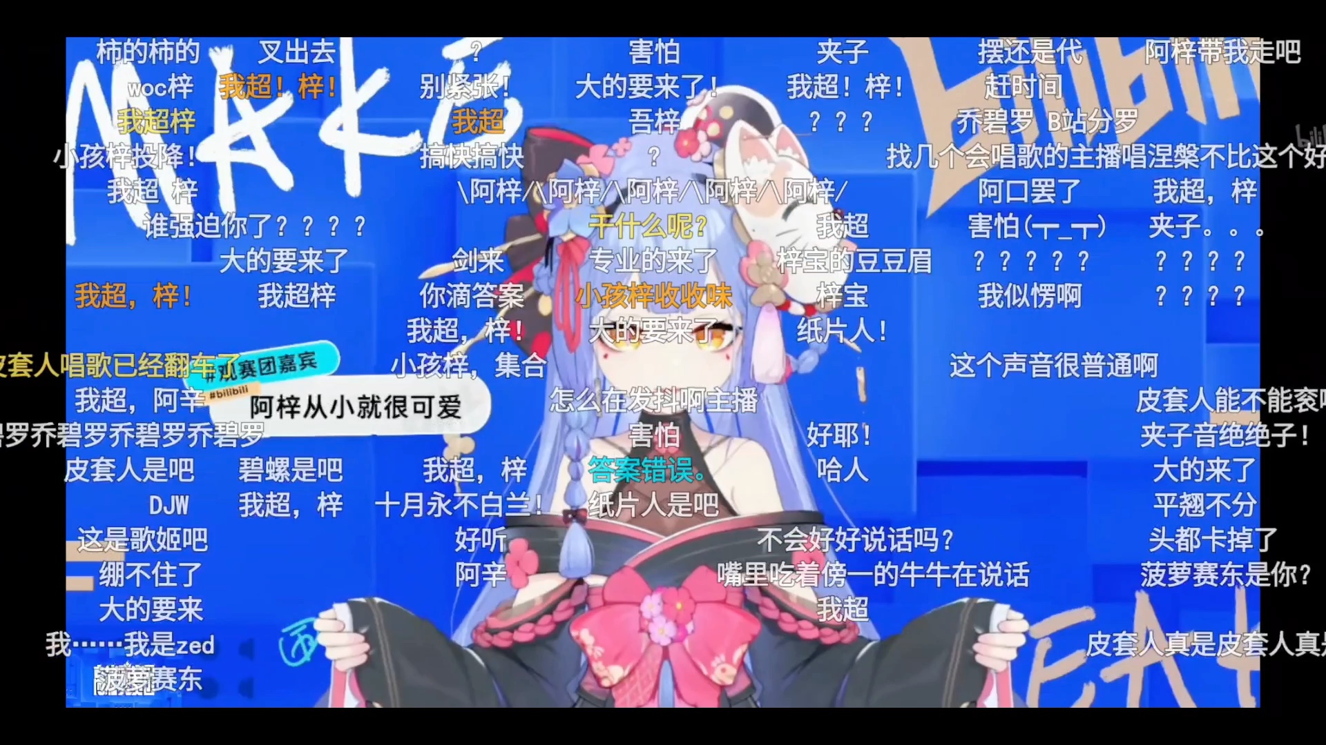 阿梓【你的答案】S11二台现场版(附弹幕)