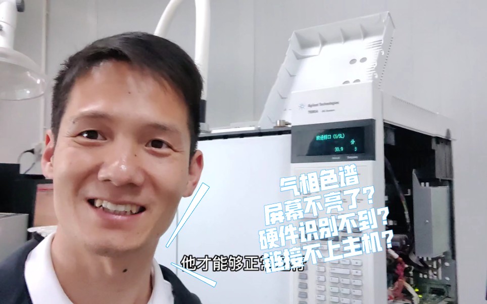 #安捷伦#气相色谱 你可能不会知道,原来屏幕不亮,还需要这么操作