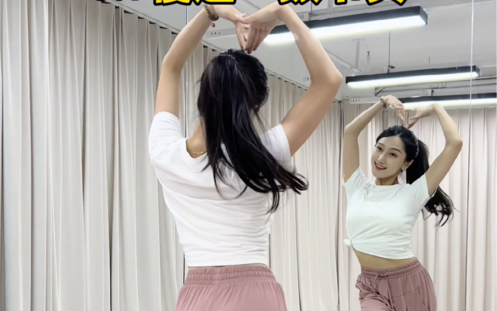 爱你舞蹈 慢动作教学(直播教学 dy同名)