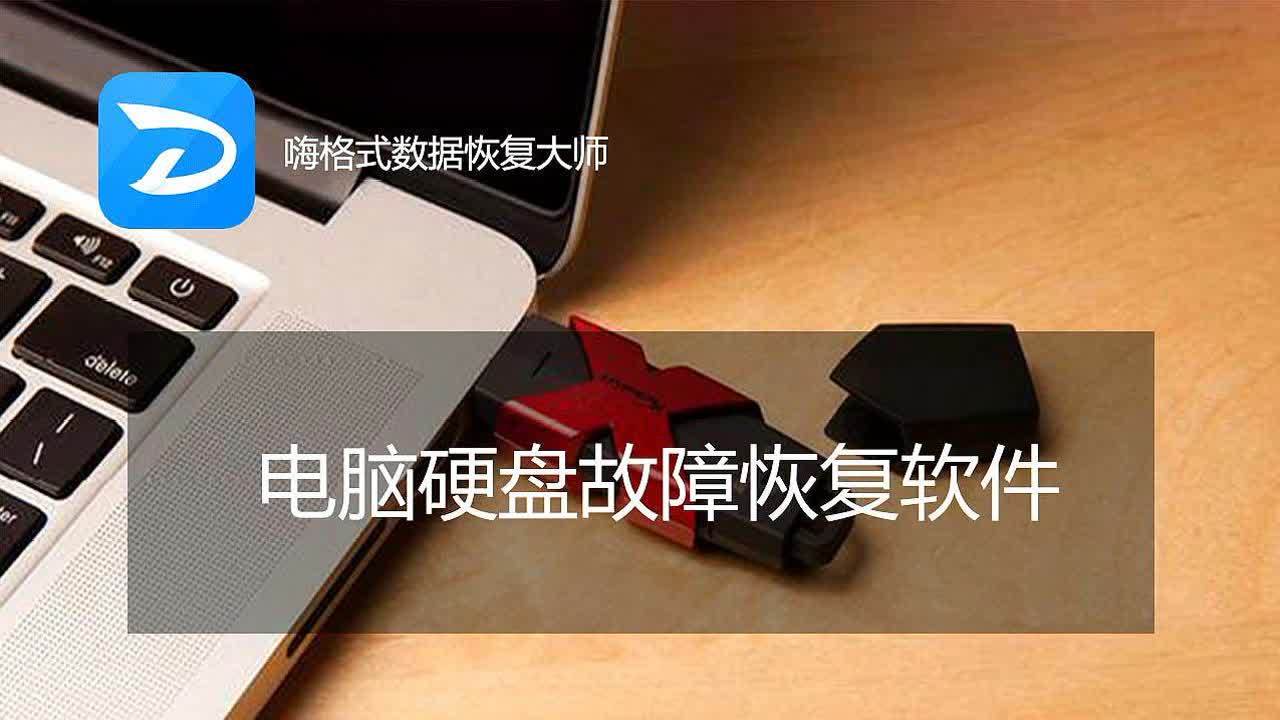 硬盘坏了数据还能找回吗?数据怎么恢复