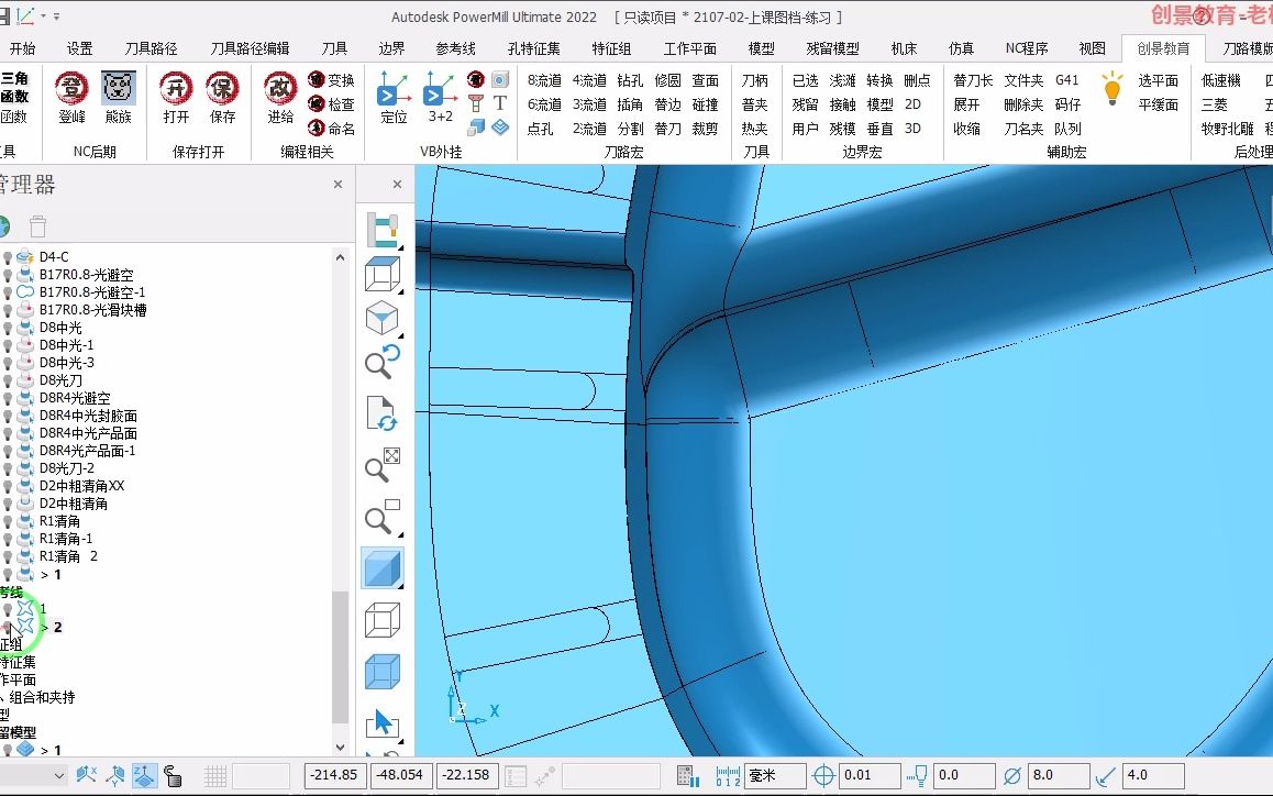 powermill软件数控编程技巧《三维中心线当参考线》