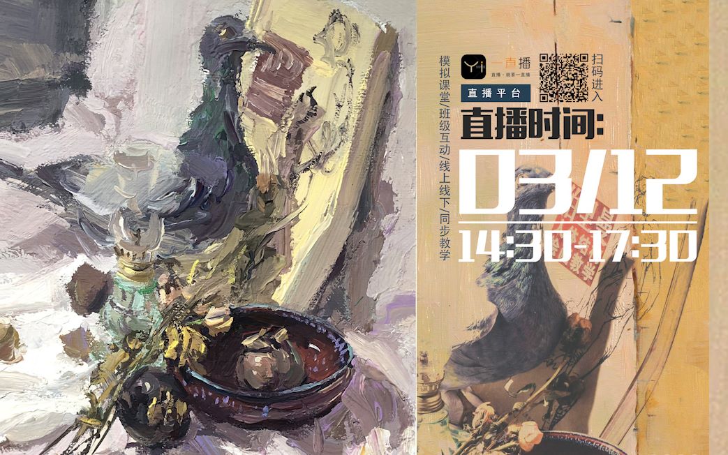 03/12直播:拒绝花里胡哨的技法与套路,以"玩色不工"的态度表达一副...