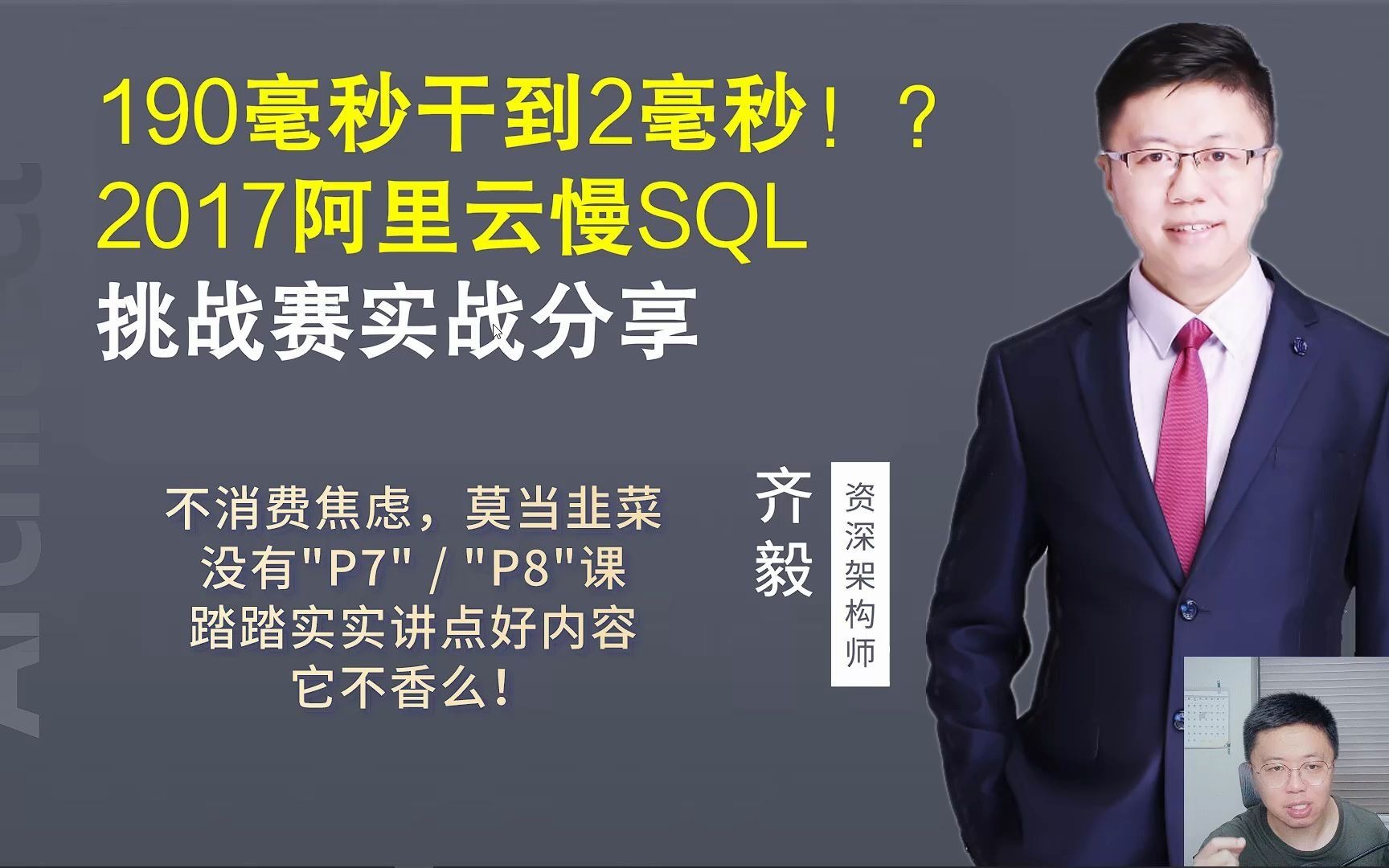 【IT老齐044】190毫秒干到2毫秒!?2017阿里云SQL优化挑战赛实战分享