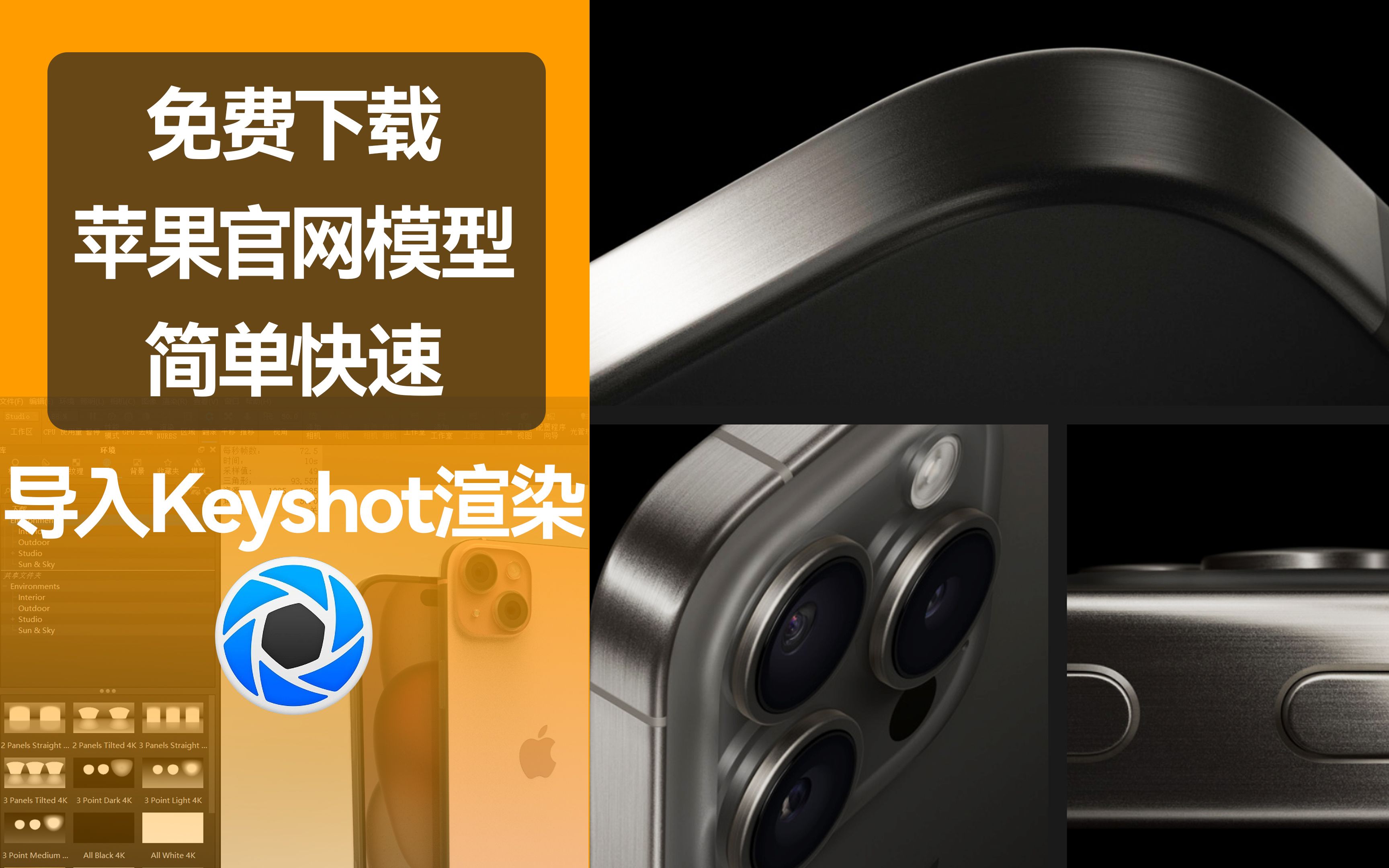 免费下载苹果官网iPhone15产品3D模型,2分钟简单快速导入Keyshot中...