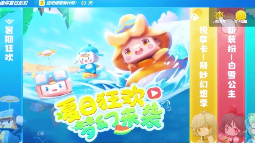 迷你世界:迷你夏日狂欢,教你如何完成任务,讲解视频