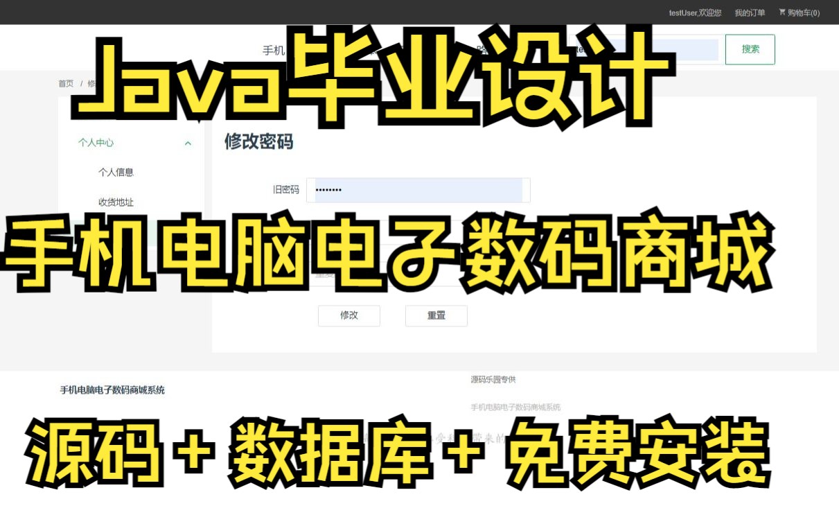 基于SSM+SpringBoot+MySQL+Vue的手机电脑电子数码商城系统-源码...
