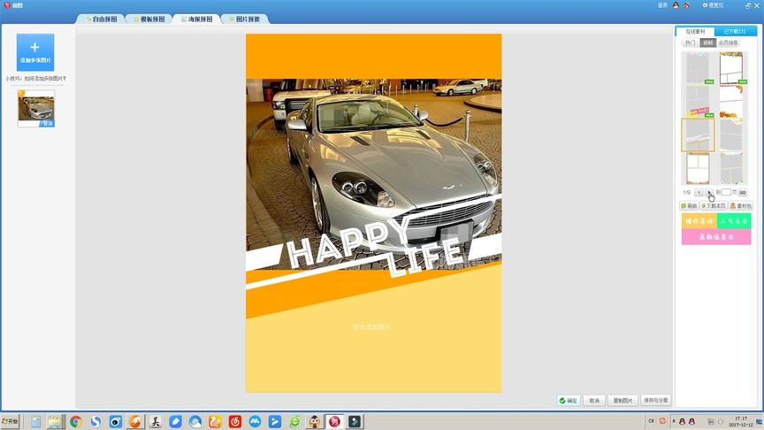 叫大家怎么用美图秀秀做一张好看的海报