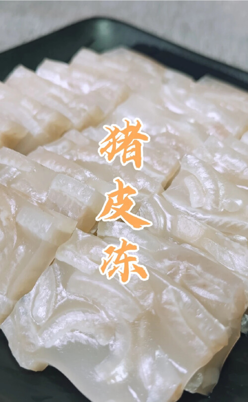 熬猪皮冻切记不要直接熬诀窍告诉你皮冻劲道Q弹无腥味