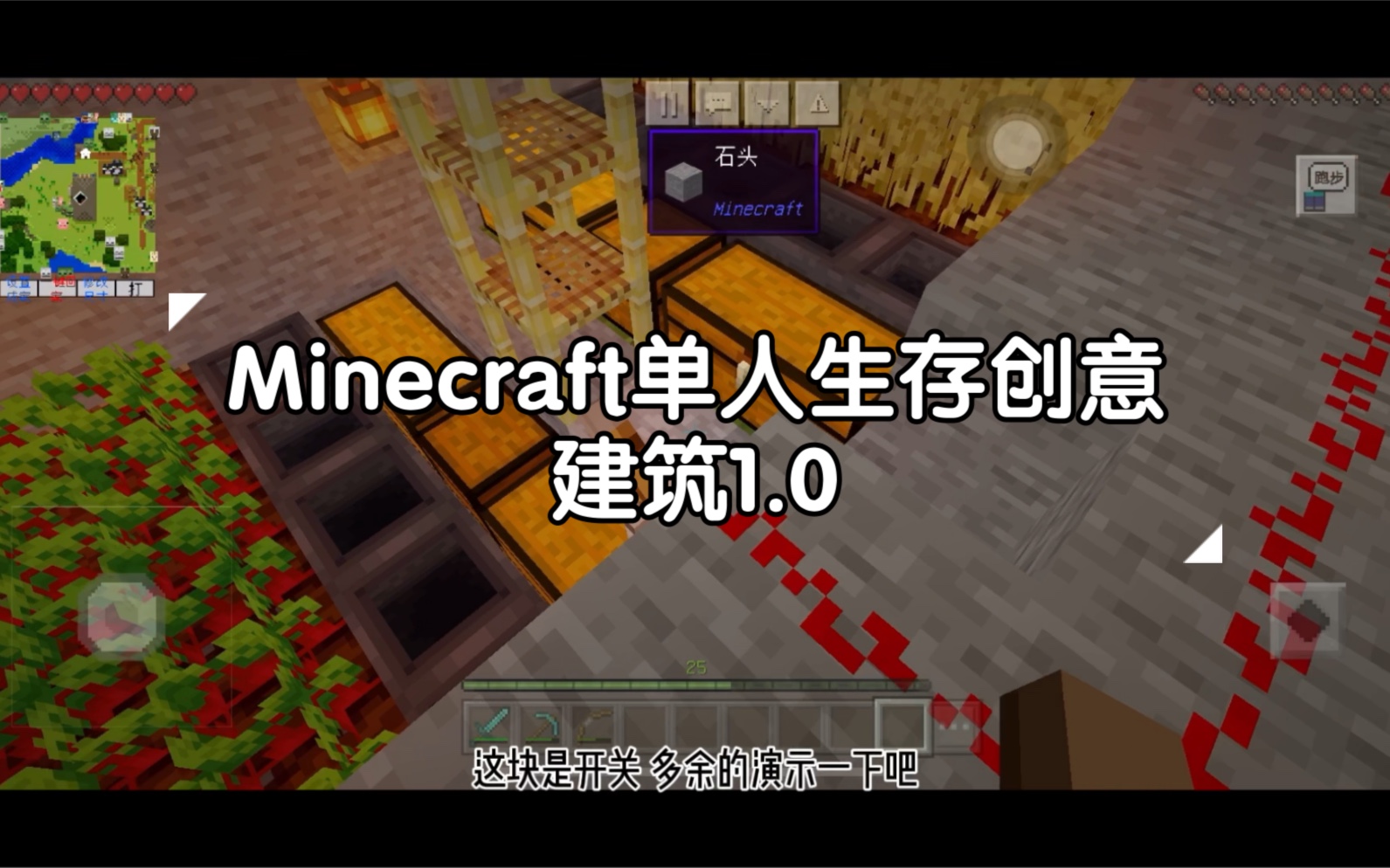 我的世界基岩版单人生存模式分享