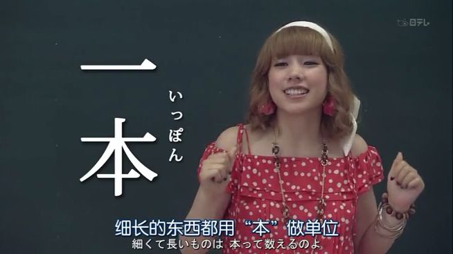 看日剧学日语:日语量词的用法,拿好小本本记录下来吧