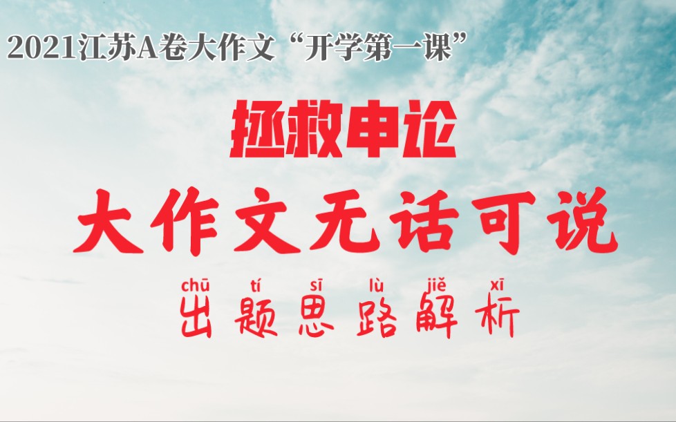 公务员考试申论,2021江苏A卷大作文,请结合你对“给定资料7”中“...