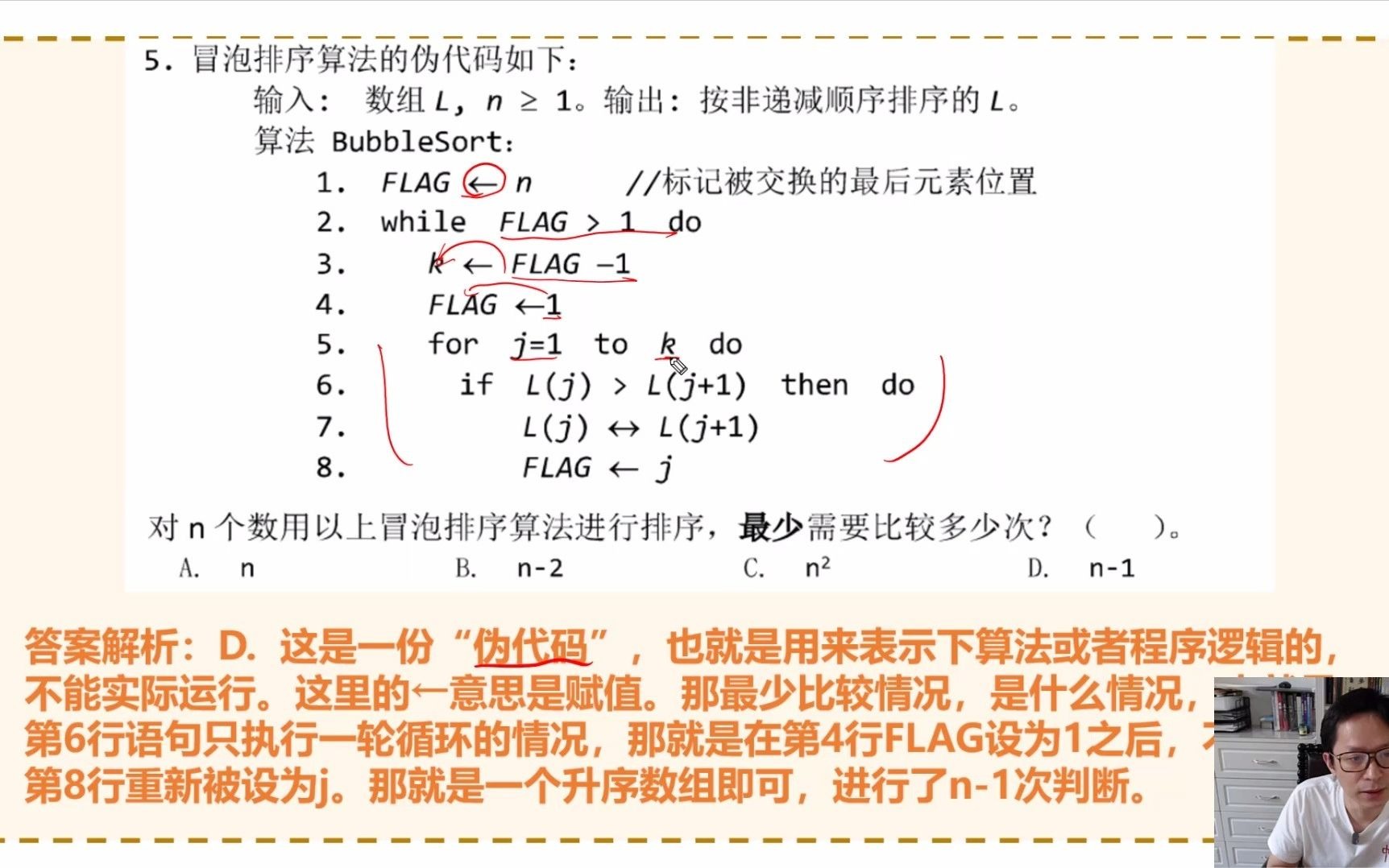 2020年信息学CSP-J初赛视频详解