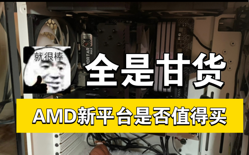 浅析AMD AM5平台的问题及主板购买建议