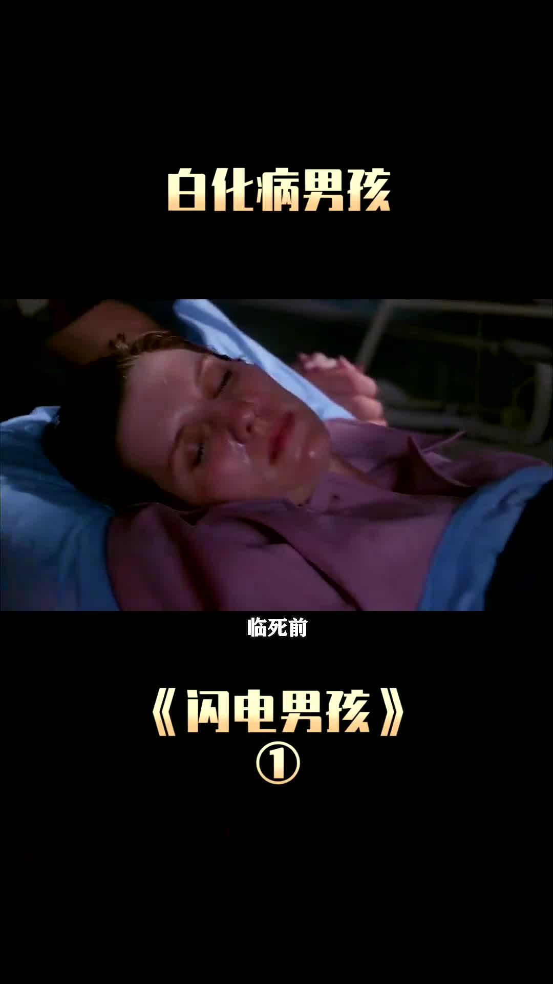 孕妇被闪电劈中,生下一个奇怪的婴儿,长大后智商超群