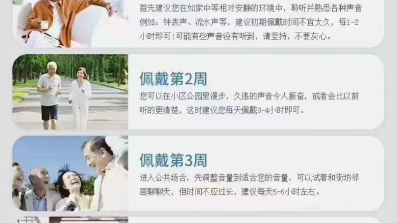 我们所说的在助听器适应期坚持佩戴,并非每天长时间佩戴,而是一个...