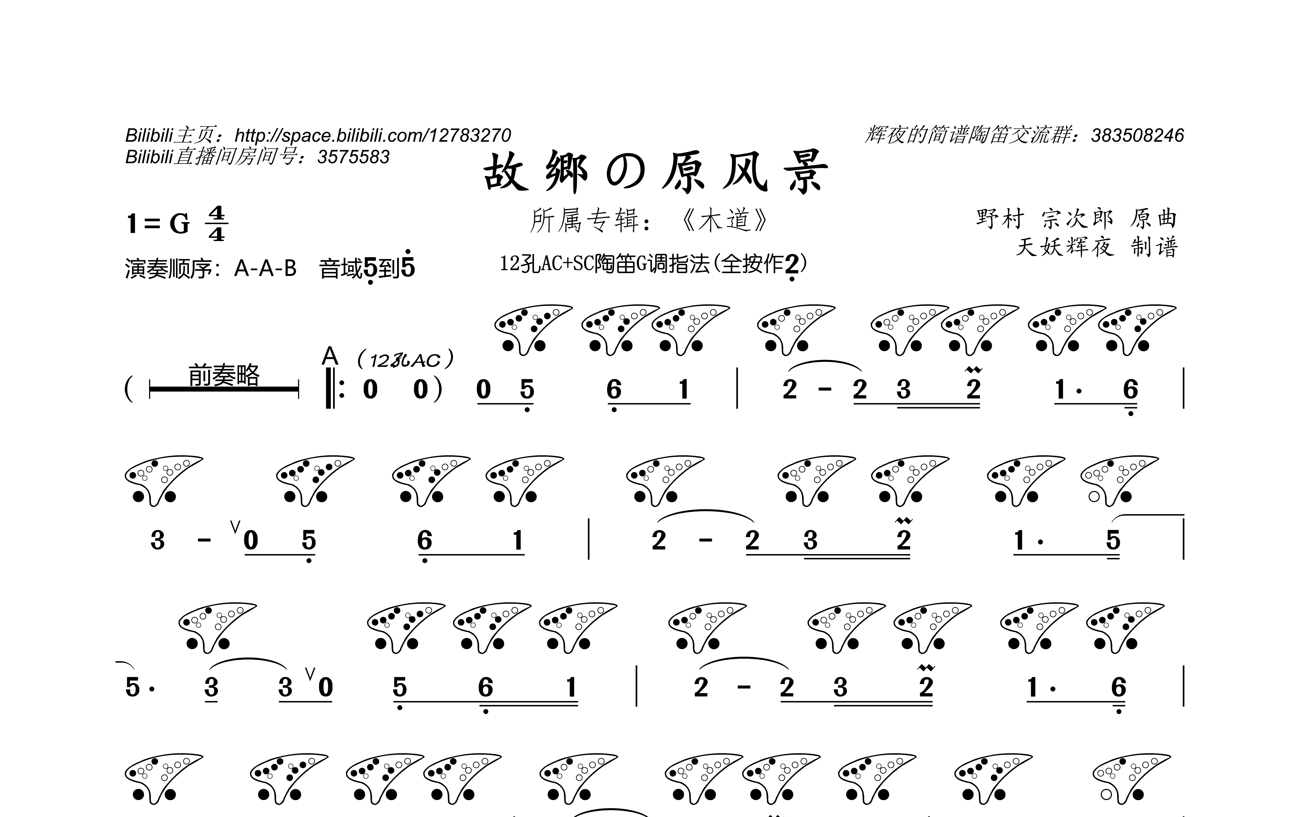 【宗次郎陶笛专辑曲谱重制/天妖辉夜】《故乡的原风景》简谱制作—...