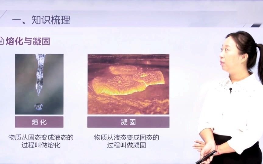 初二物理17融合与凝固