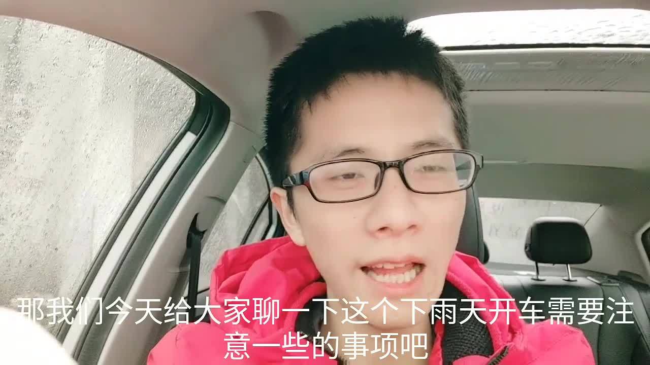 分享新手下雨天开车时需要注意的一些事项 特别是雨刮容易忘关