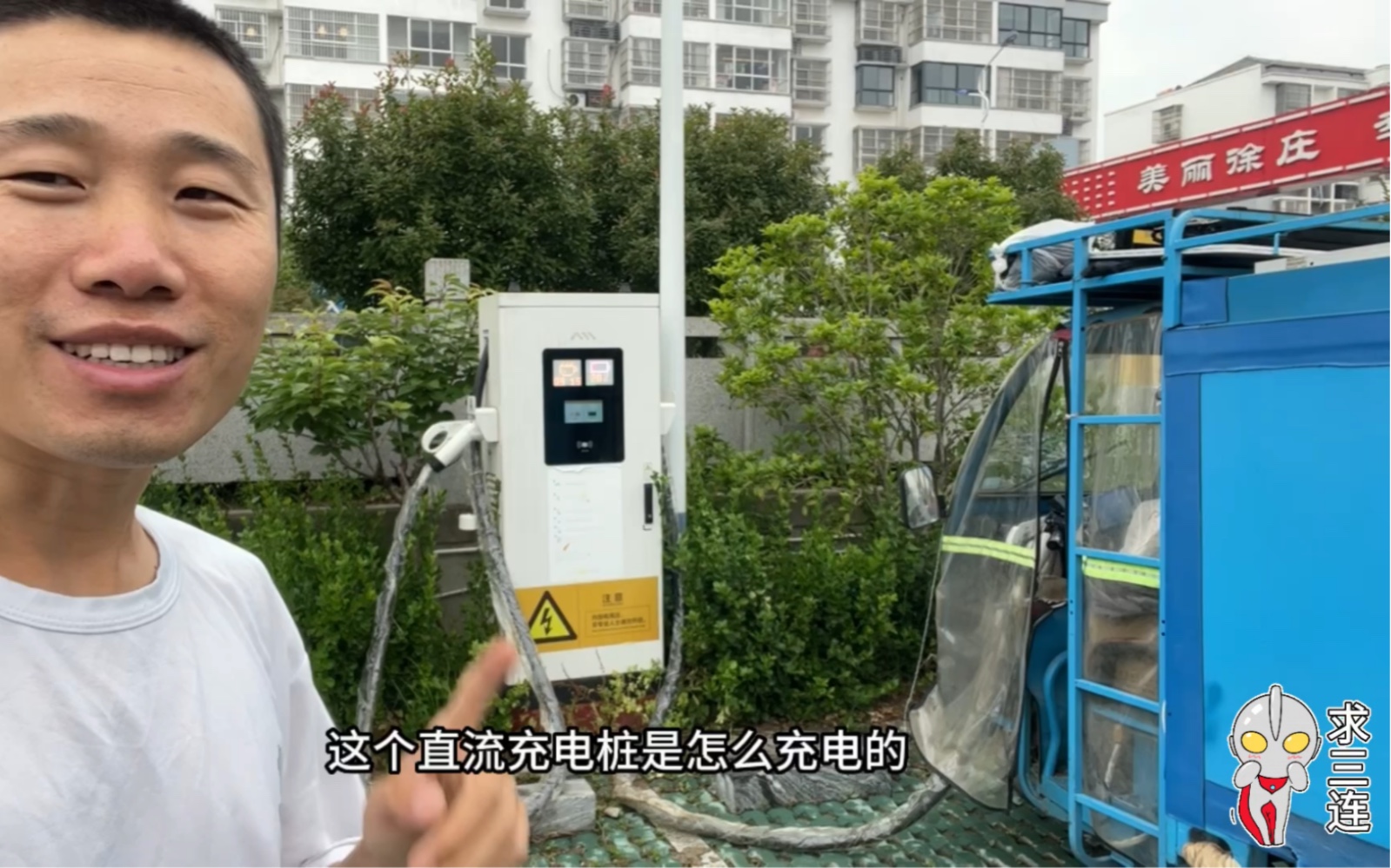 长途骑电动三轮车全国流浪旅行生活如何充电?