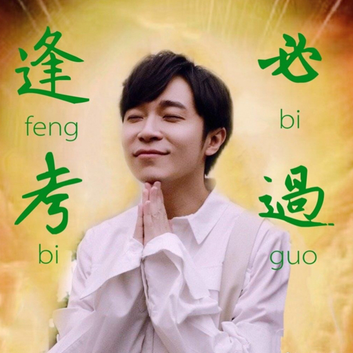 坤坤马理论学习 