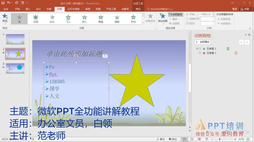 PPT07添加和删除页码
